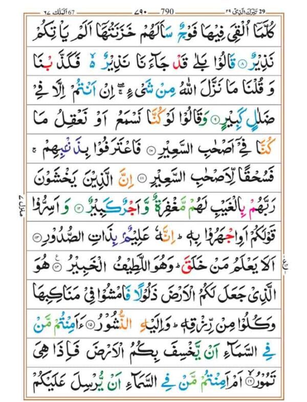 Surah Al Mulk Tajweed - Ahmad Quran Academy
