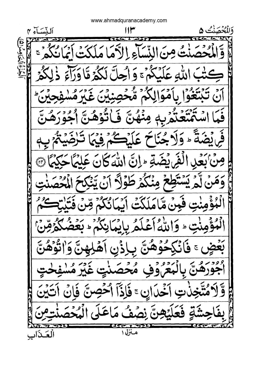 Quran Parah 5 with Translation, Tafsir, Audio & PDF – Ahmad Quran Academy