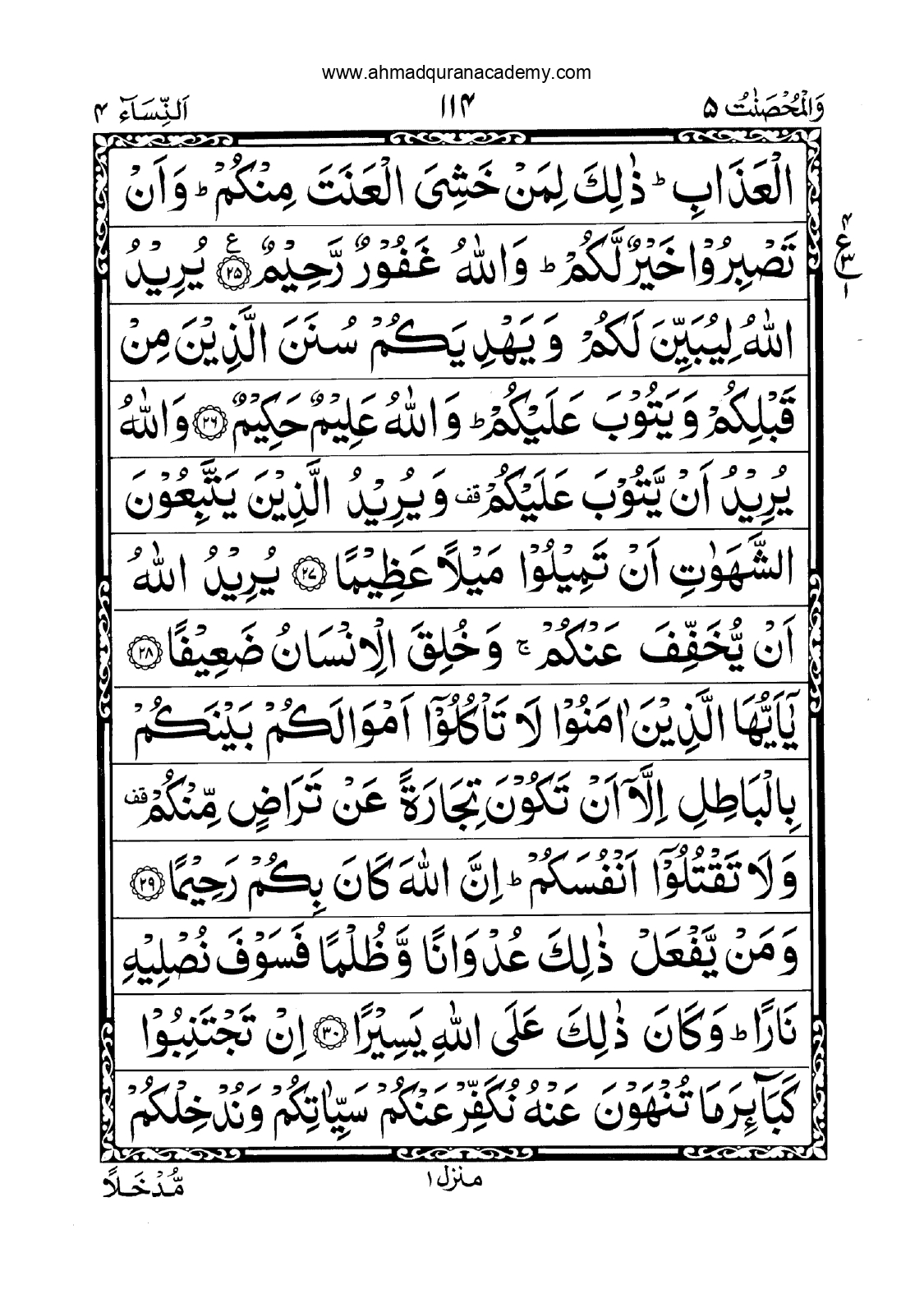 Quran Parah 5 with Translation, Tafsir, Audio & PDF – Ahmad Quran Academy