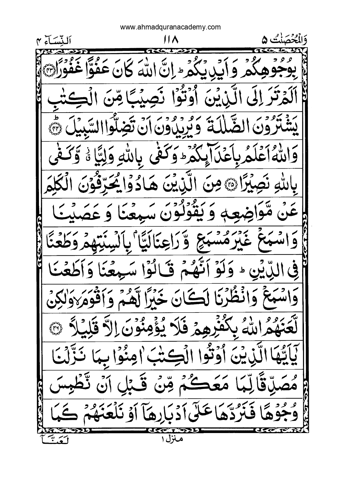 Quran Parah 5 with Translation, Tafsir, Audio & PDF – Ahmad Quran Academy