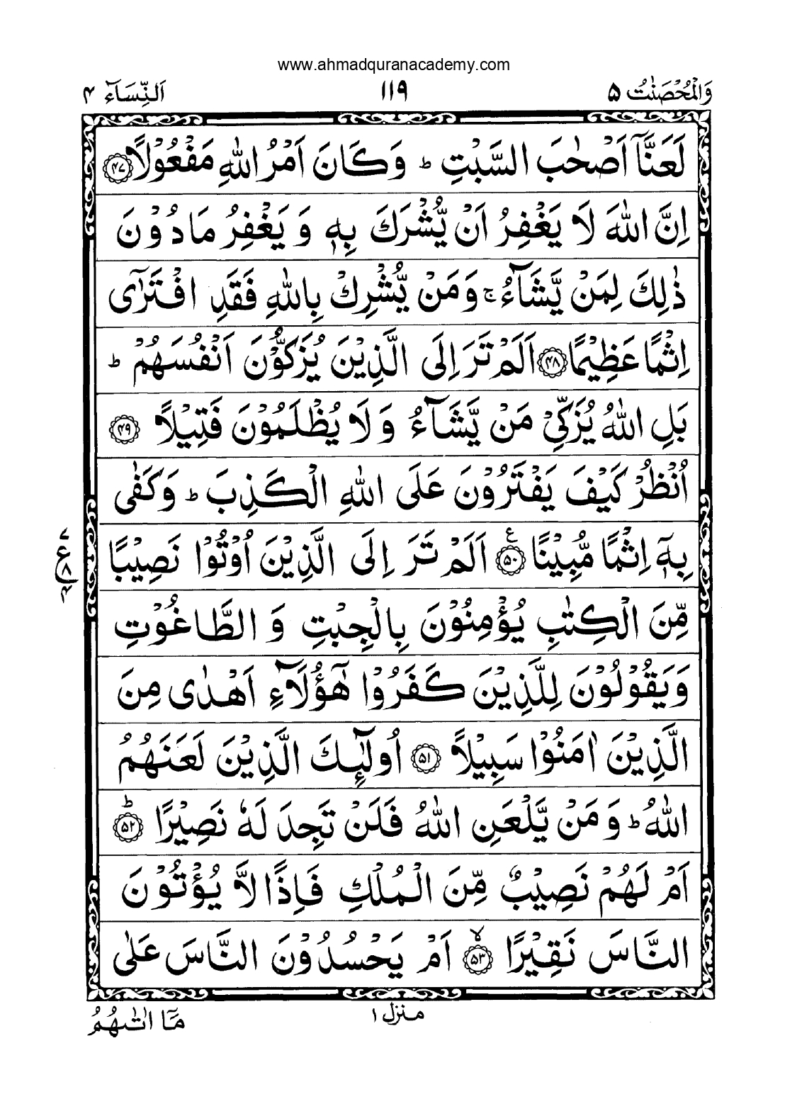 Quran Parah 5 with Translation, Tafsir, Audio & PDF – Ahmad Quran Academy