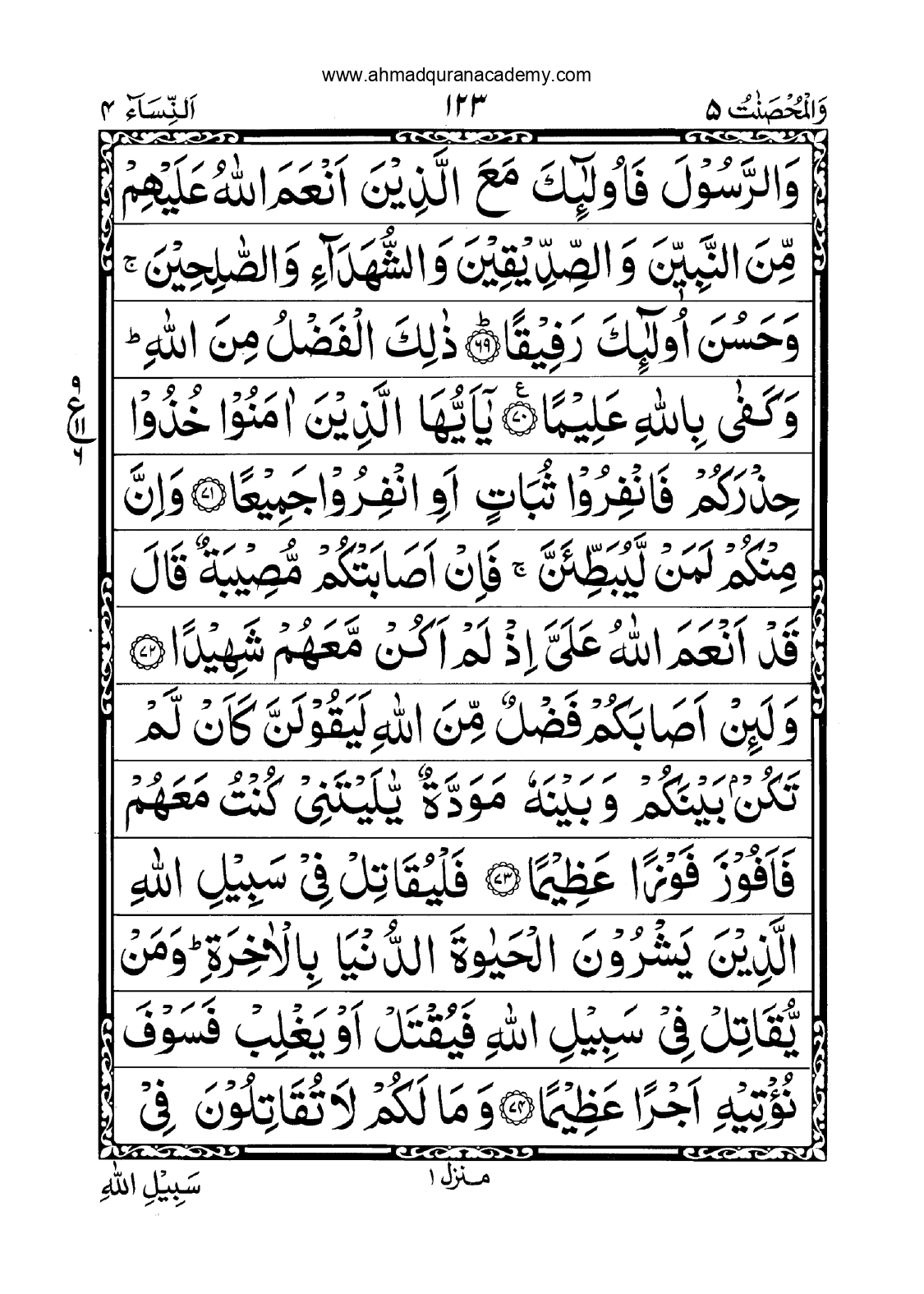 Quran Parah 5 with Translation, Tafsir, Audio & PDF – Ahmad Quran Academy