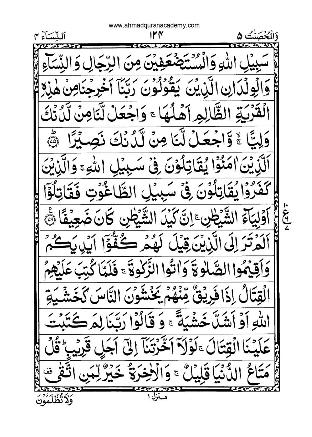 Quran Parah 5 with Translation, Tafsir, Audio & PDF – Ahmad Quran Academy
