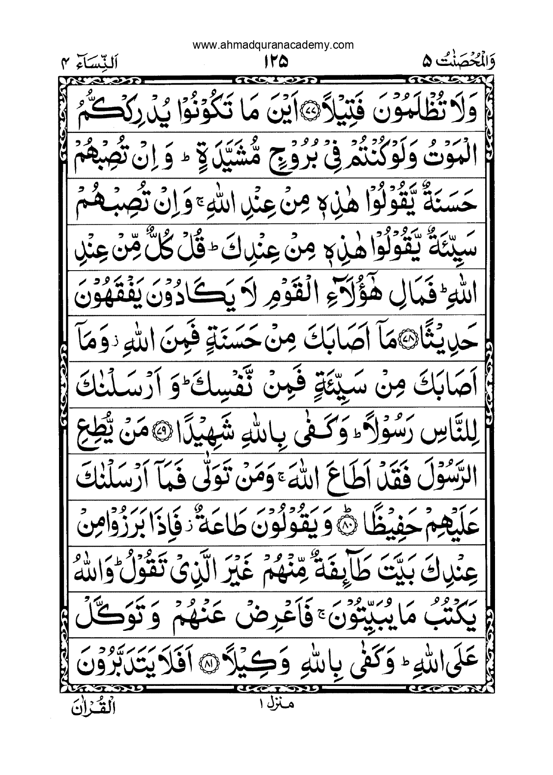 Quran Parah 5 with Translation, Tafsir, Audio & PDF – Ahmad Quran Academy