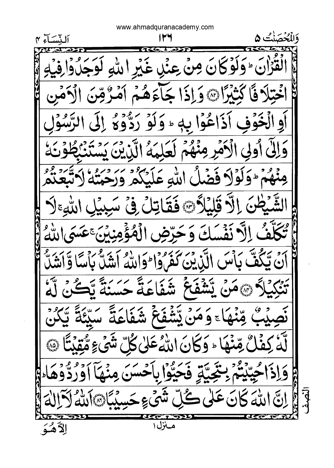 Quran Parah 5 with Translation, Tafsir, Audio & PDF – Ahmad Quran Academy