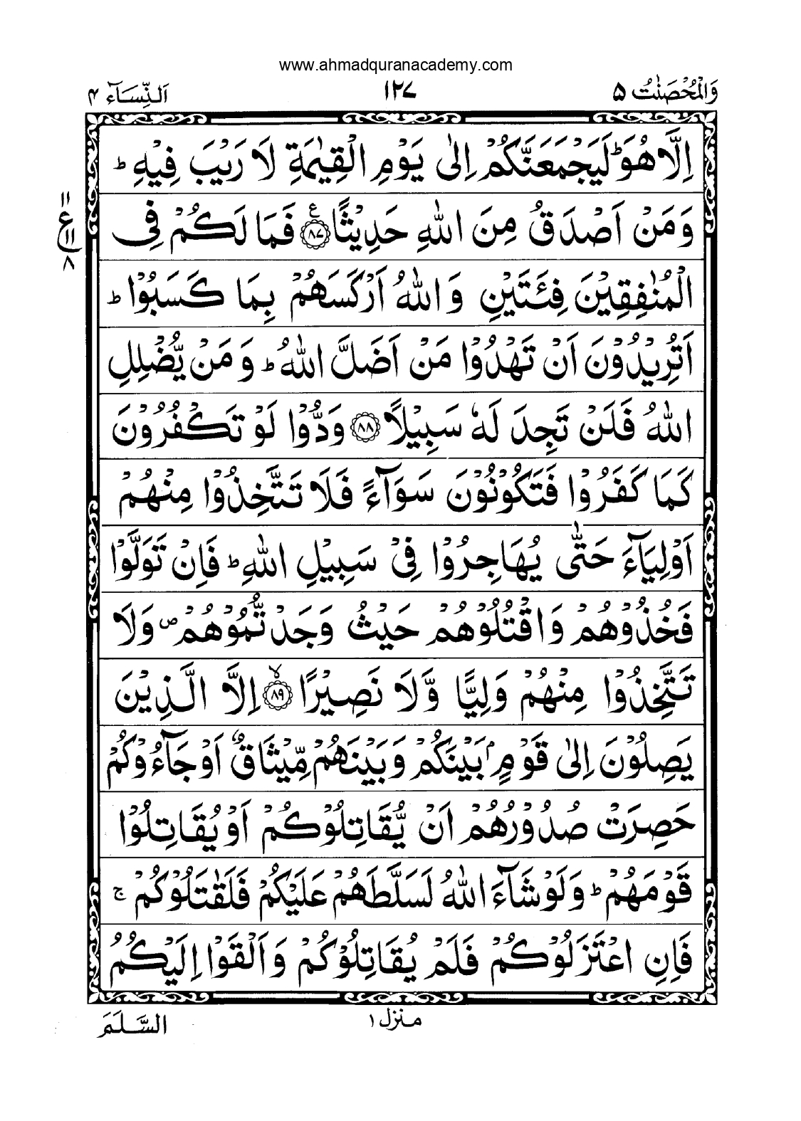 Quran Parah 5 with Translation, Tafsir, Audio & PDF – Ahmad Quran Academy