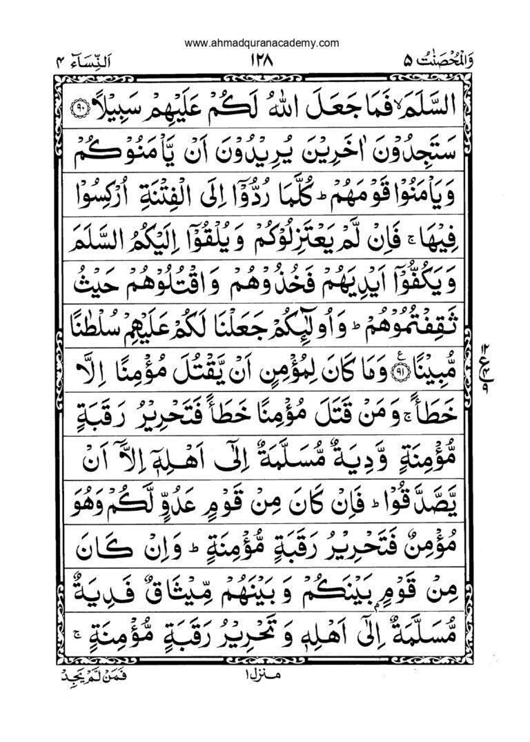 Quran Parah 5 with Translation, Tafsir, Audio & PDF – Ahmad Quran Academy