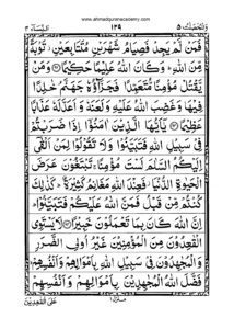 Quran Parah 5 with Translation, Tafsir, Audio & PDF – Ahmad Quran Academy