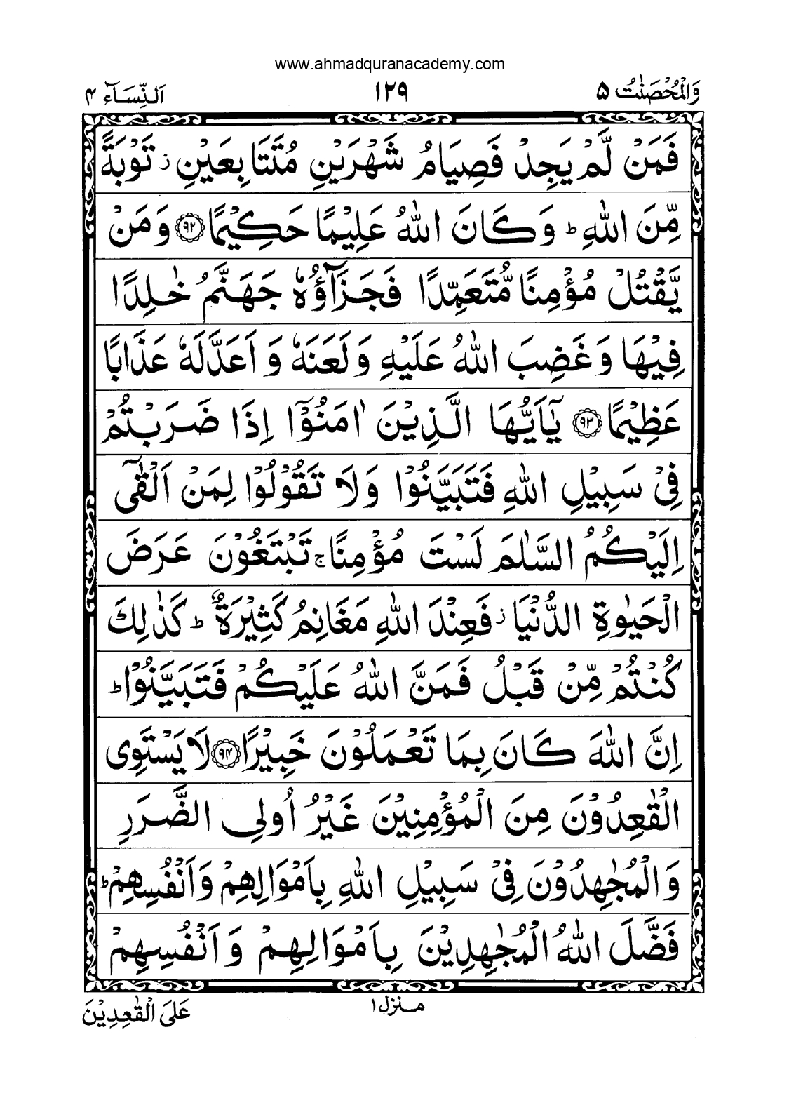 Quran Parah 5 with Translation, Tafsir, Audio & PDF – Ahmad Quran Academy