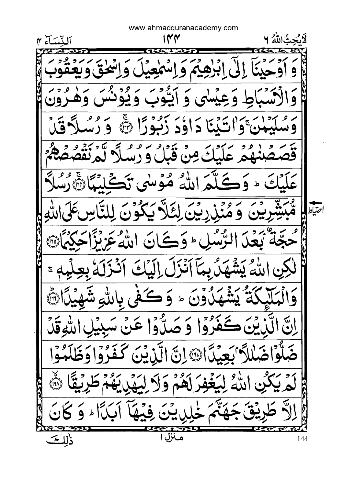 Quran para 6 with Translation, Tafsir, Audio & PDF – Ahmad Quran Academy