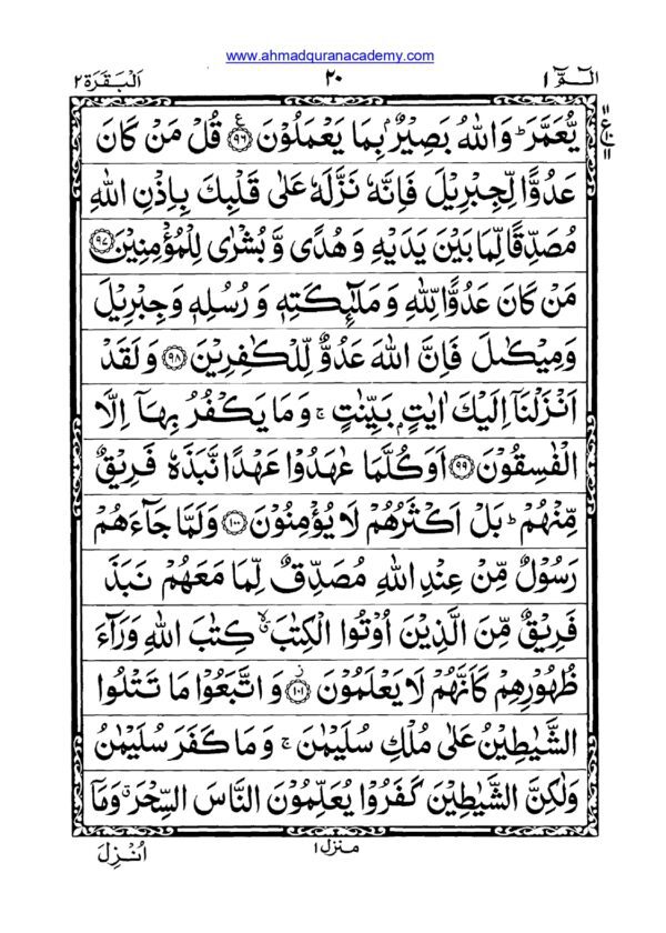 Quran Para 1 with Translation, Tafsir, Audio & PDF - Ahmad Quran Academy