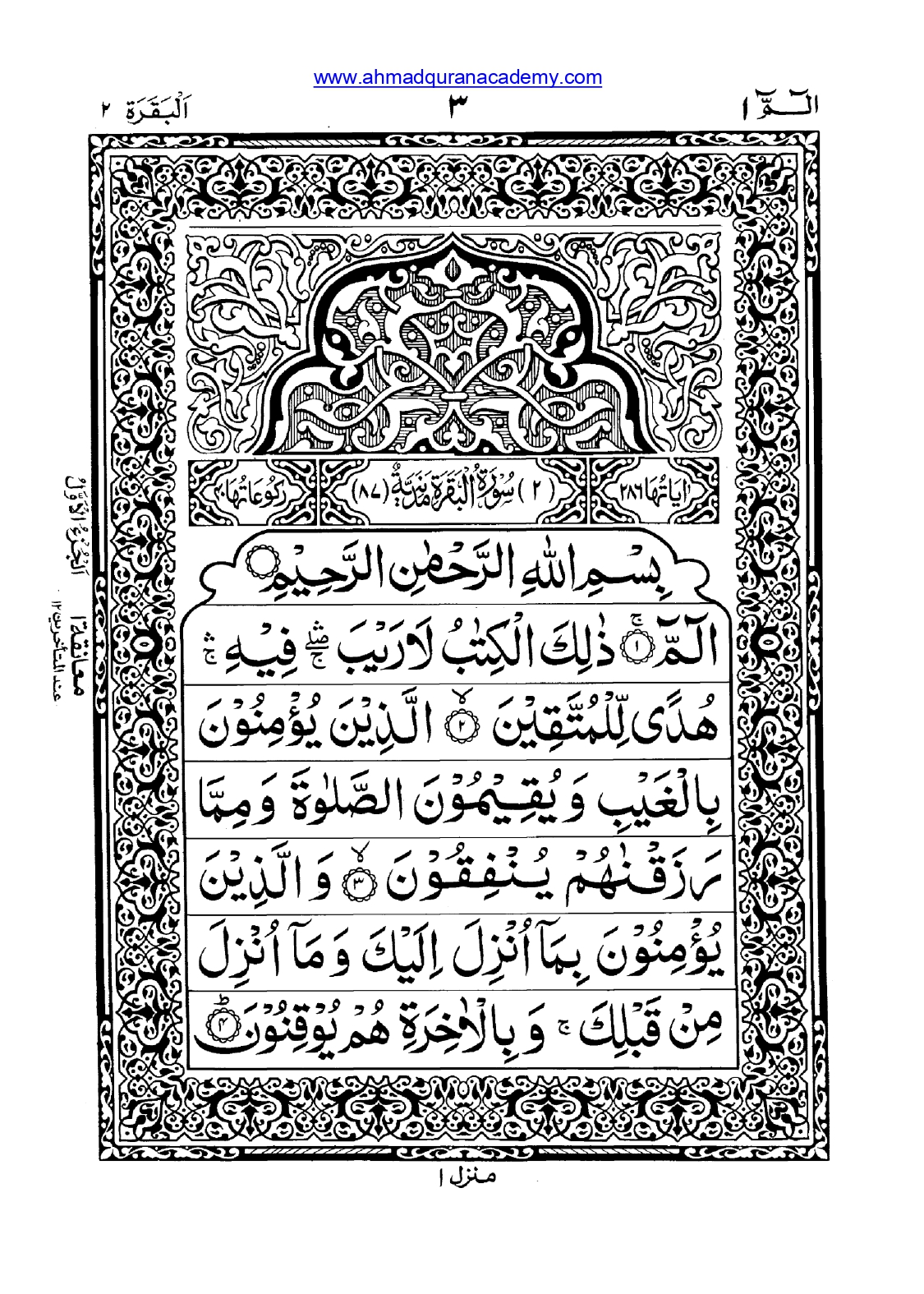 Quran Para 1 with Translation, Tafsir, Audio & PDF – Ahmad Quran Academy