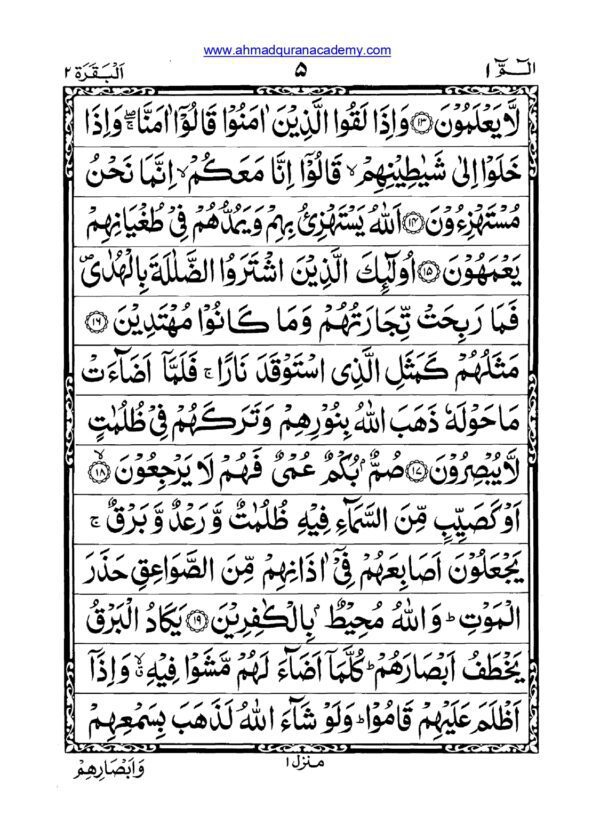 Quran Para 1 with Translation, Tafsir, Audio & PDF - Ahmad Quran Academy