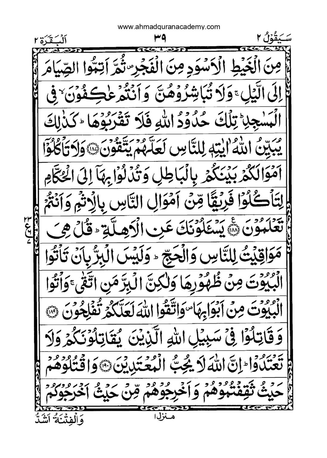 Quran Para 2 with Translation, Tafsir, Audio & PDF - Ahmad Quran Academy