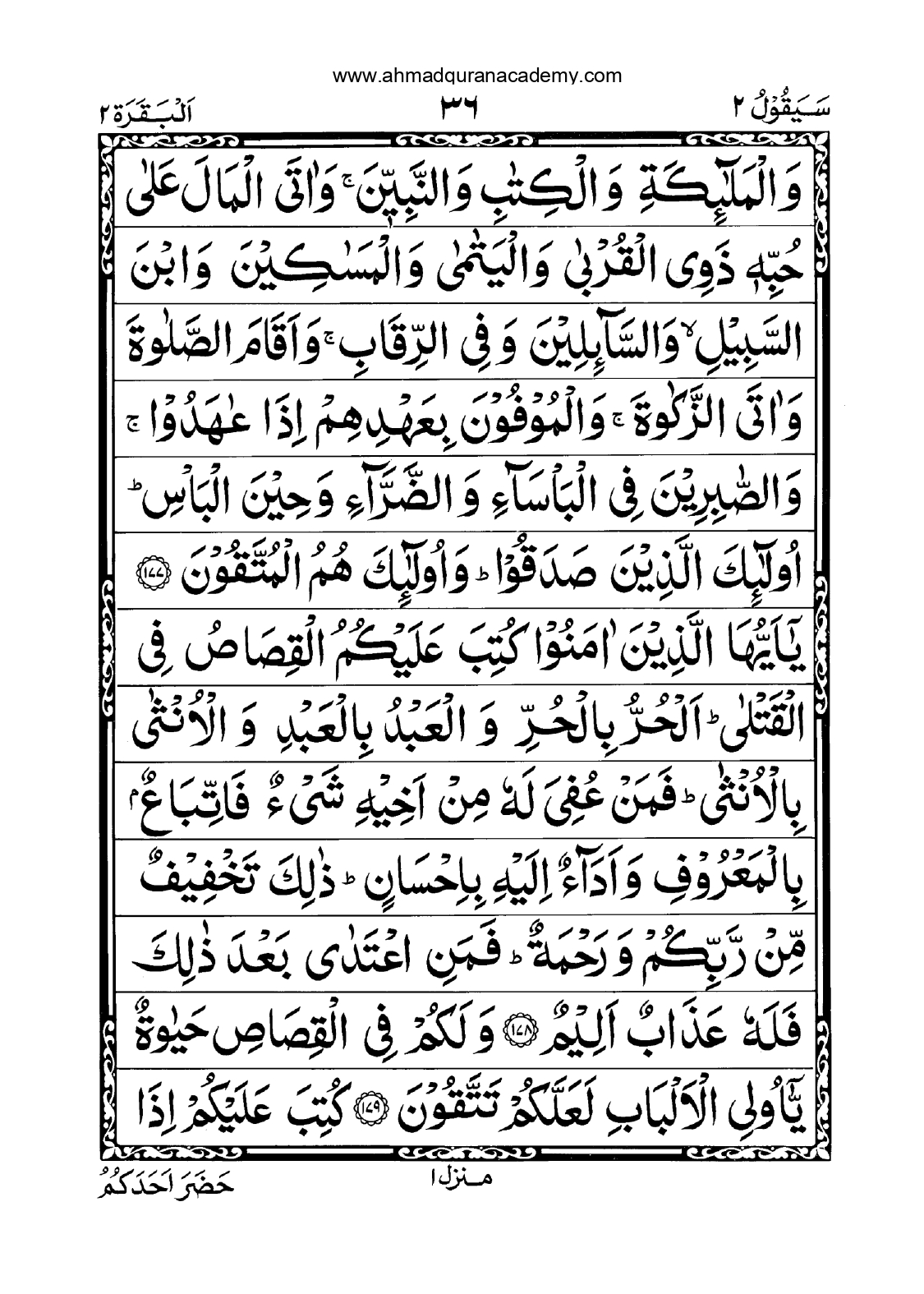 Quran Para 2 with Translation, Tafsir, Audio & PDF - Ahmad Quran Academy