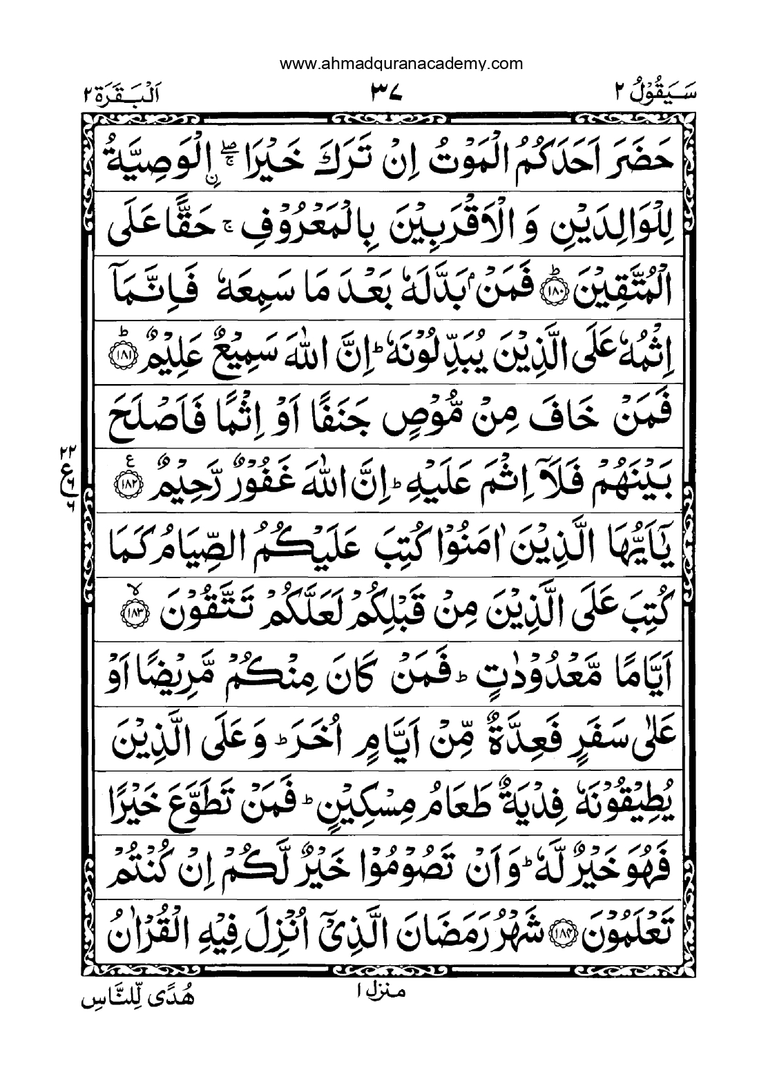 Quran Para 2 with Translation, Tafsir, Audio & PDF - Ahmad Quran Academy