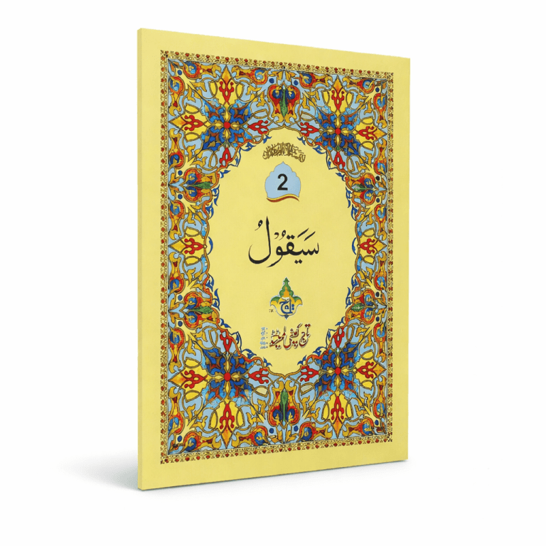 Quran Para 2 with Translation, Tafsir, Audio & PDF – Ahmad Quran Academy