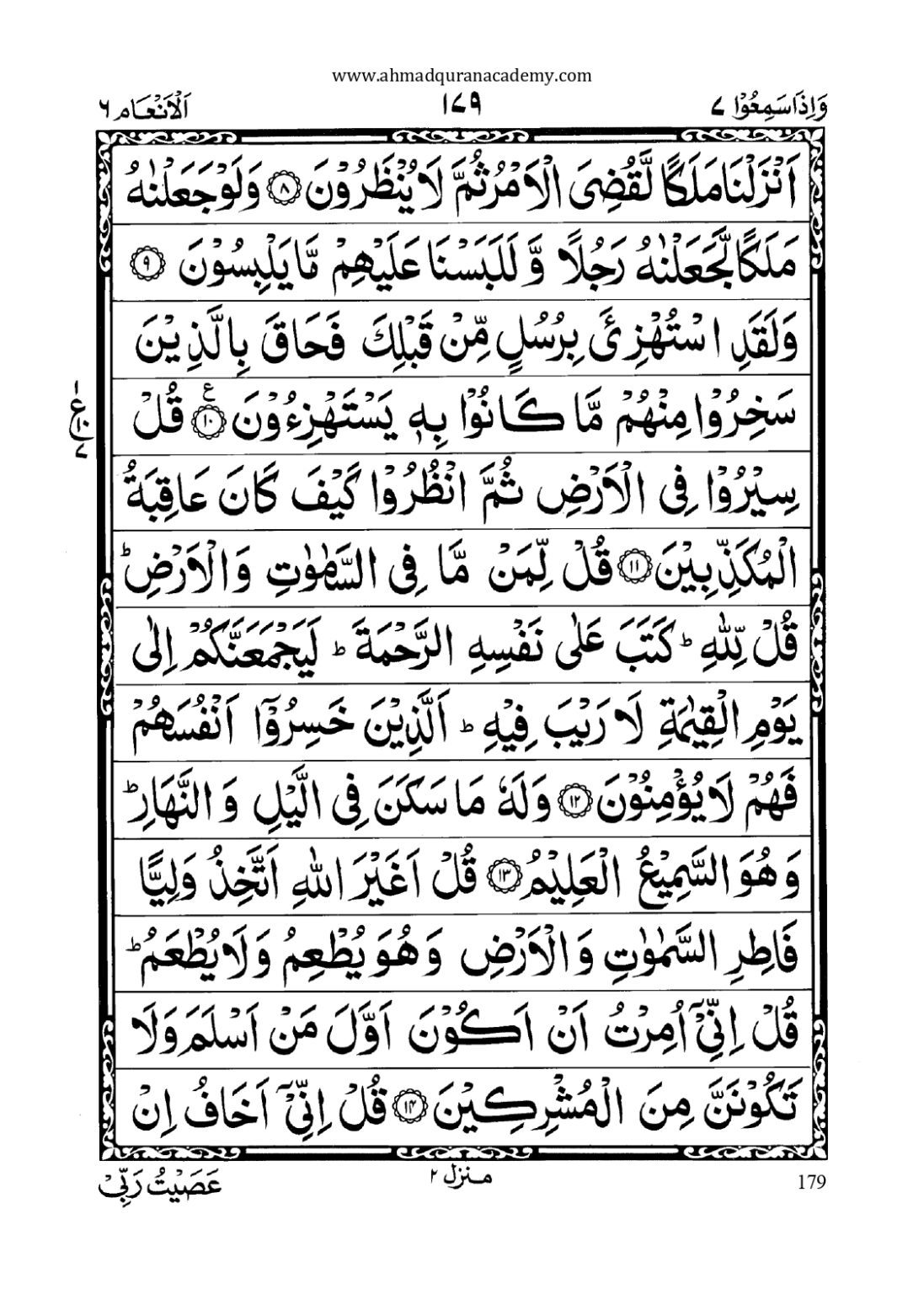 Quran para 7 with Translation, Tafsir, Audio & PDF – Ahmad Quran Academy