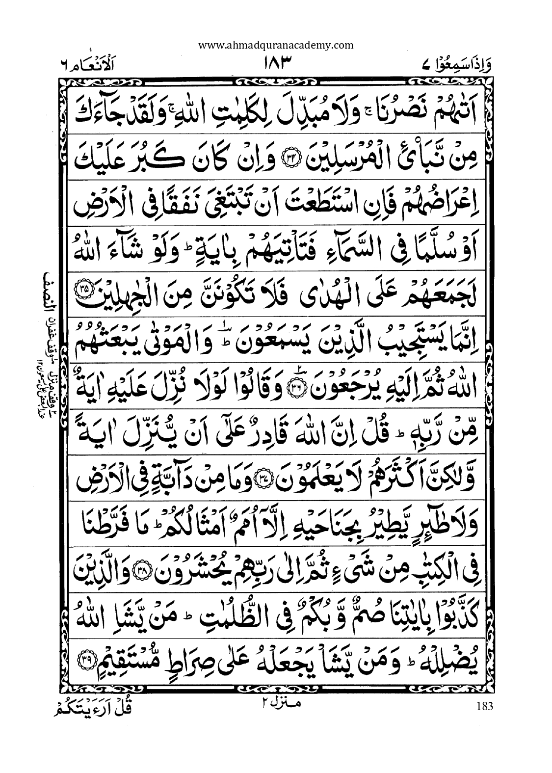Quran para 7 with Translation, Tafsir, Audio & PDF – Ahmad Quran Academy