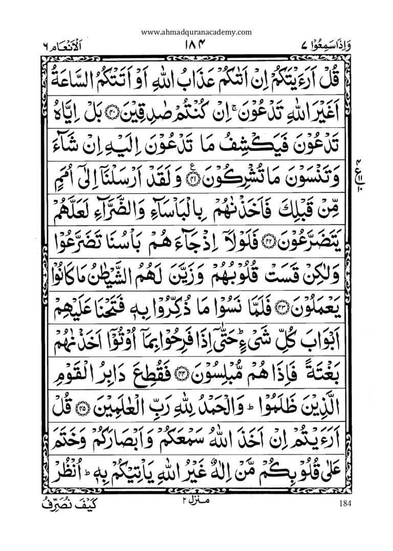 Quran para 7 with Translation, Tafsir, Audio & PDF – Ahmad Quran Academy