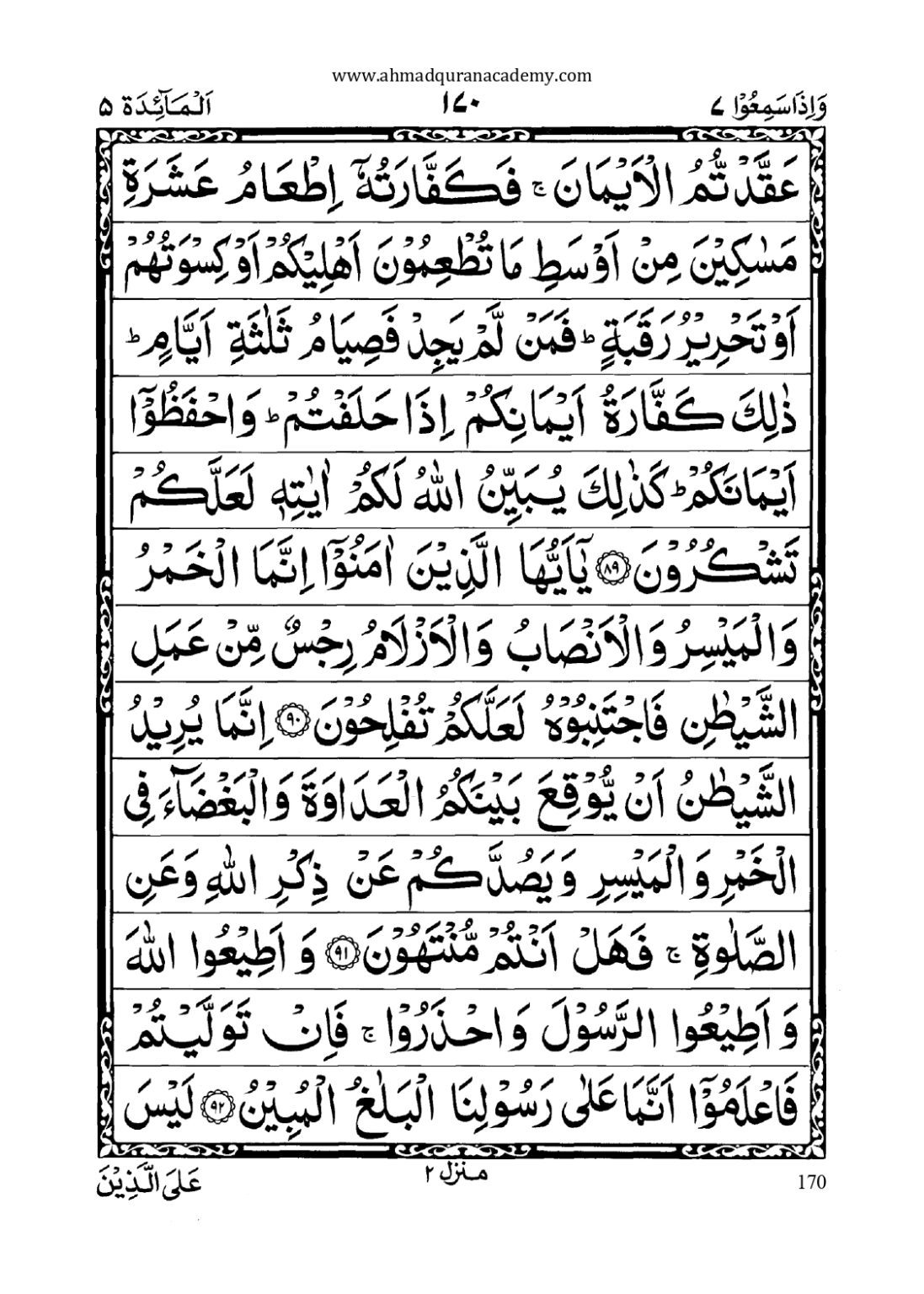 Quran para 7 with Translation, Tafsir, Audio & PDF – Ahmad Quran Academy