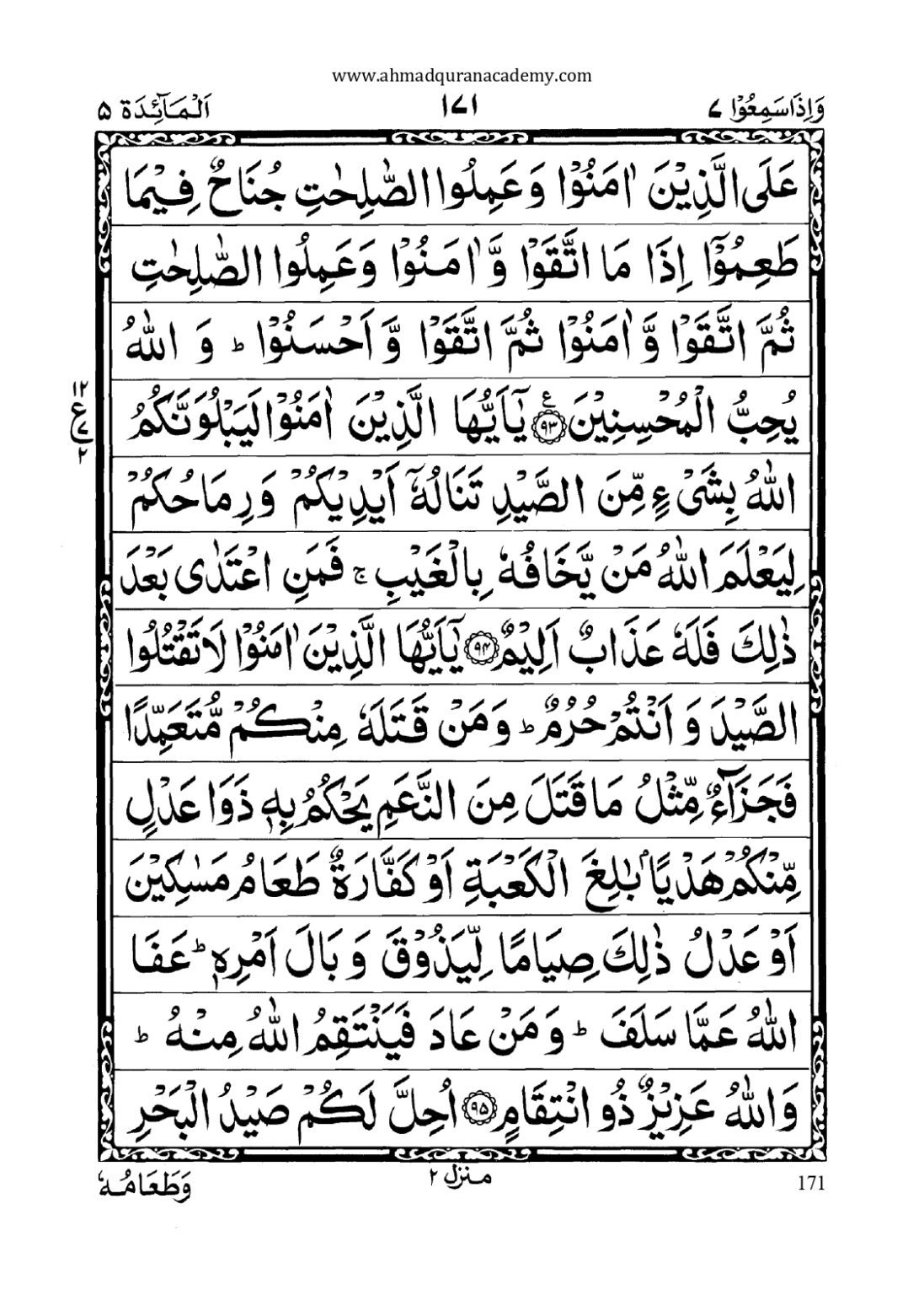 Quran para 7 with Translation, Tafsir, Audio & PDF – Ahmad Quran Academy