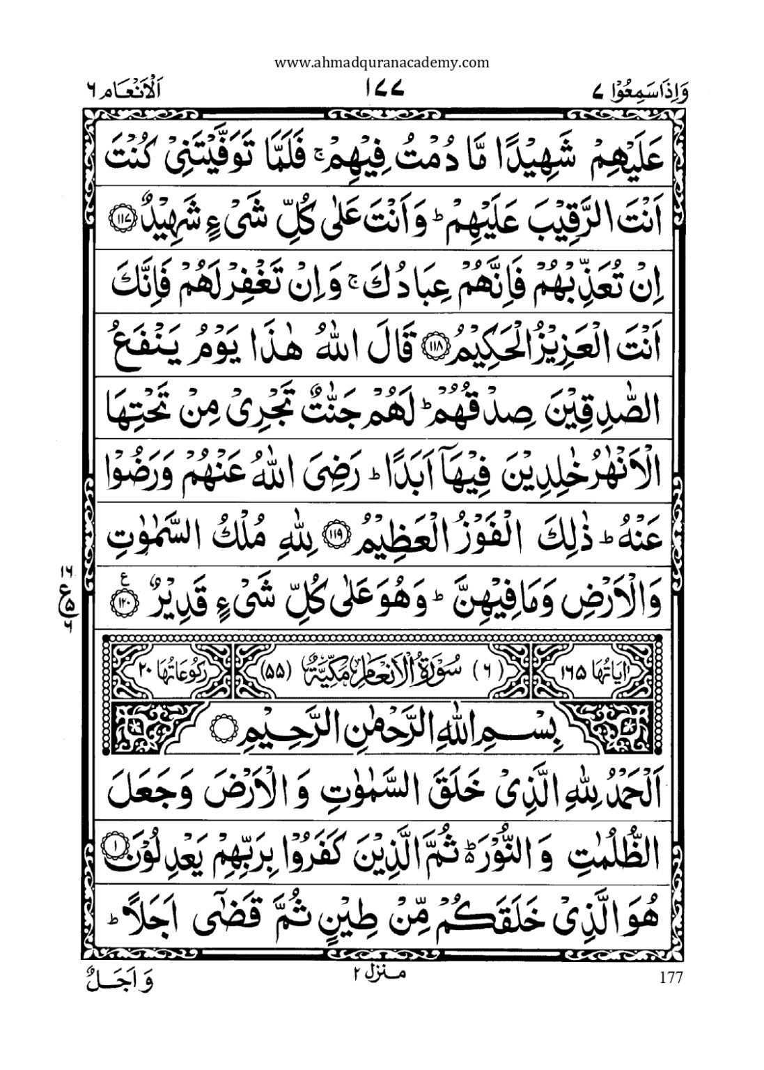 Quran para 7 with Translation, Tafsir, Audio & PDF – Ahmad Quran Academy