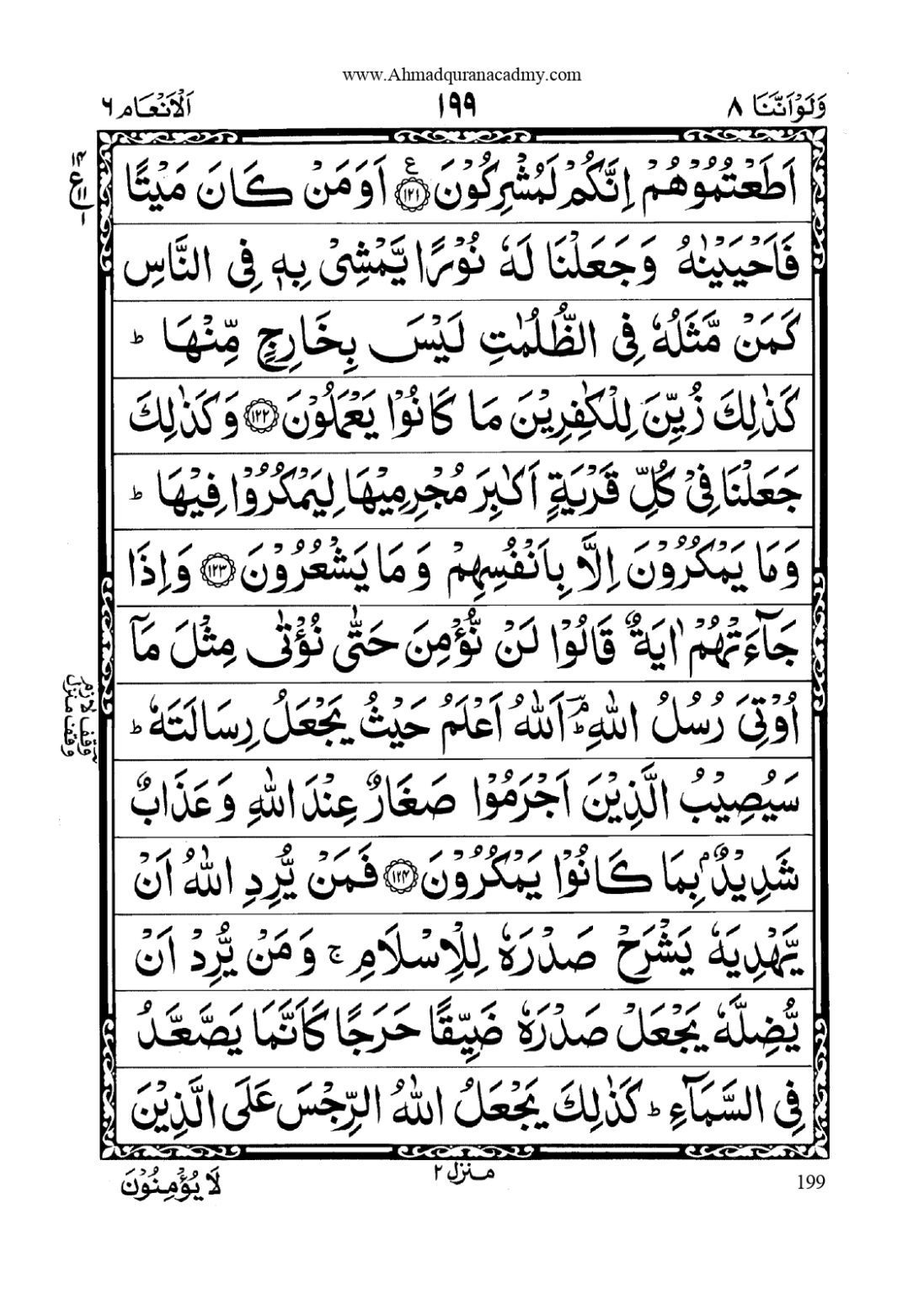 Quran para 8 with Audio, Video & PDF – Ahmad Quran Academy