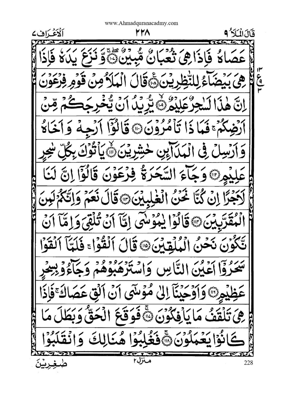 Quran para 9 with Translation, Tafsir, Audio & PDF – Ahmad Quran Academy
