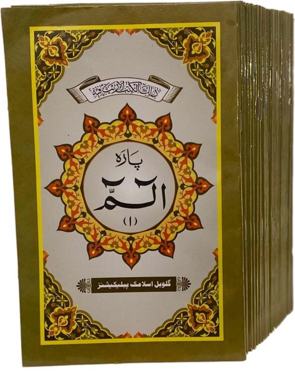 Quran Para 1 with Translation, Tafsir, Audio & PDF – Ahmad Quran Academy